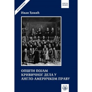 Општи појам кривичног дела у англо-америчком праву: конститутивни елементи и основи искључења