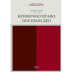 Кривично право: посебни део