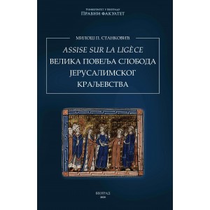 Assise sur la ligèce: Велика повеља слобода Јерусалимског краљевства