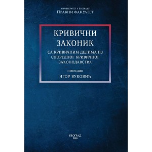 Кривични законик са кривичним делима из споредног кривичног законодавства