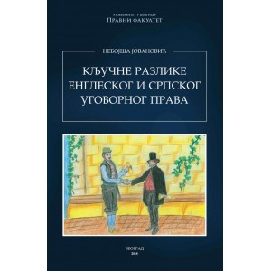 Кључне разлике Eнглеског и Cрпског уговорног права