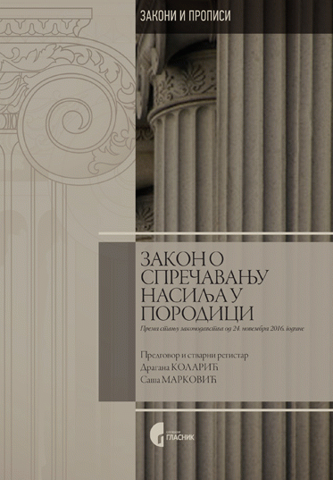 Закон о спречавању насиља у породици : према стању законодавства од 24. новембра 2016. године