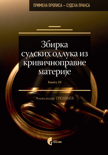 Zbirka sudskih odluka iz krivičnopravne materije - 300 odluka Knjiga 10