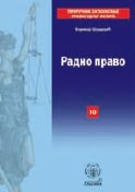 Радно право: Приручник за полагање правосудног испита - књига 10