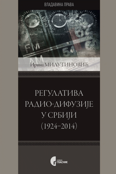 Регулатива радио-дифузије у Србији 1924-2014.