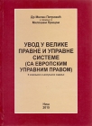 Увод у велике правне и управне системе : (са европским управним правом)