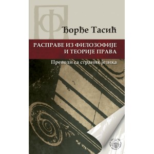 РАСПРАВЕ ИЗ ФИЛОЗОФИЈЕ И ТЕОРИЈЕ ПРАВА - Преводи са страних језика