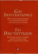 Gaj: Institutiones - Институције