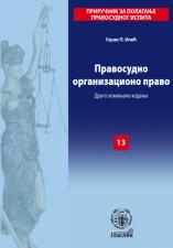 Правосудно организационо право