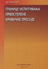 Границе испитивања првостепене кривичне пресуде