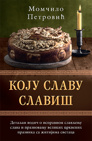 Коју Cлаву cлавиш