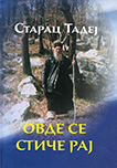 Овде се стиче рај: духовна казивања старца Тадеја