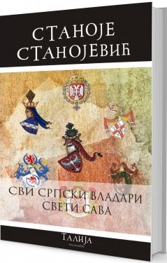 Сви српски владари: Свети Сава