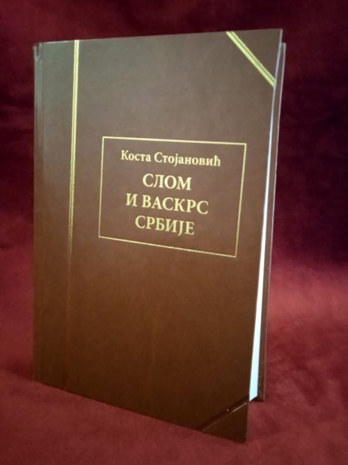 Слом и Васкрс Србије