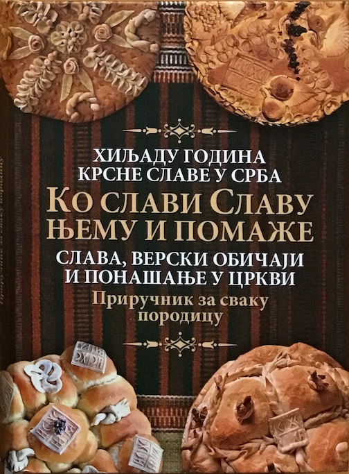 Ко слави славу њему и помаже: хиљаду година крсне славе у Срба: слава, верски обичаји и понашање у цркви - приручник за сваку породицу