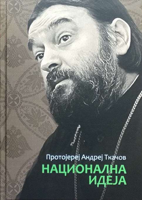 Андреј Ткачов: Национална идеја