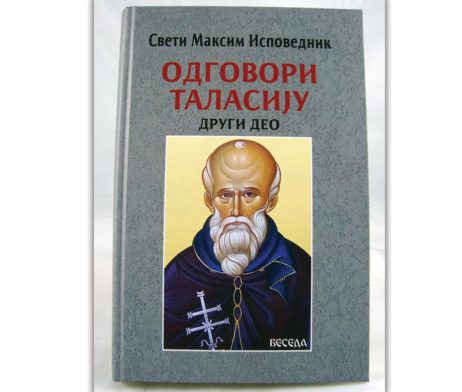 Свети Максим Исповедник: Одговори Таласију, други део