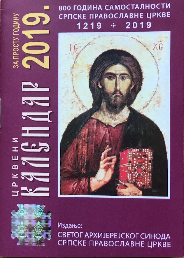 Црквени календар за просту 2019. годину