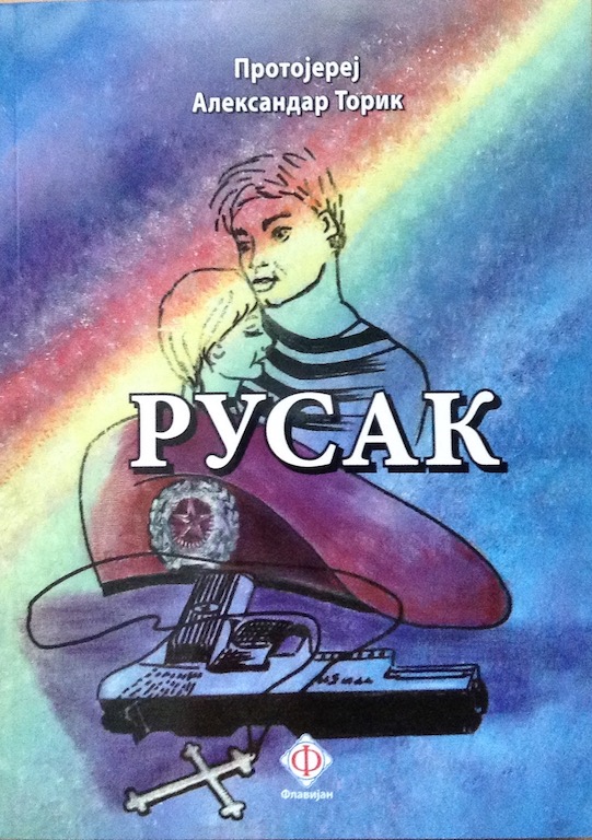 Александар Торик, књига 6: Русак