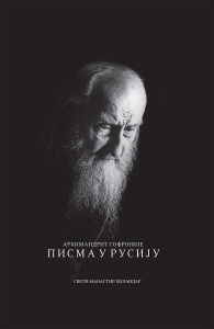 Софроније Сахаров: Писма у Русију