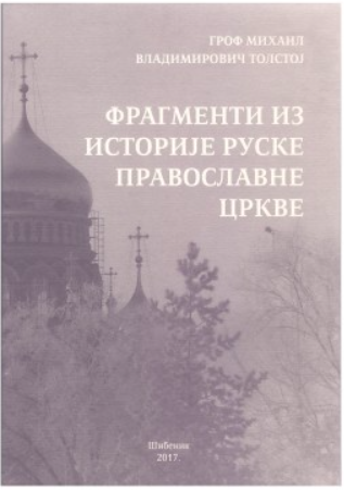 Фрагмети из историје Руске Православне Цркве