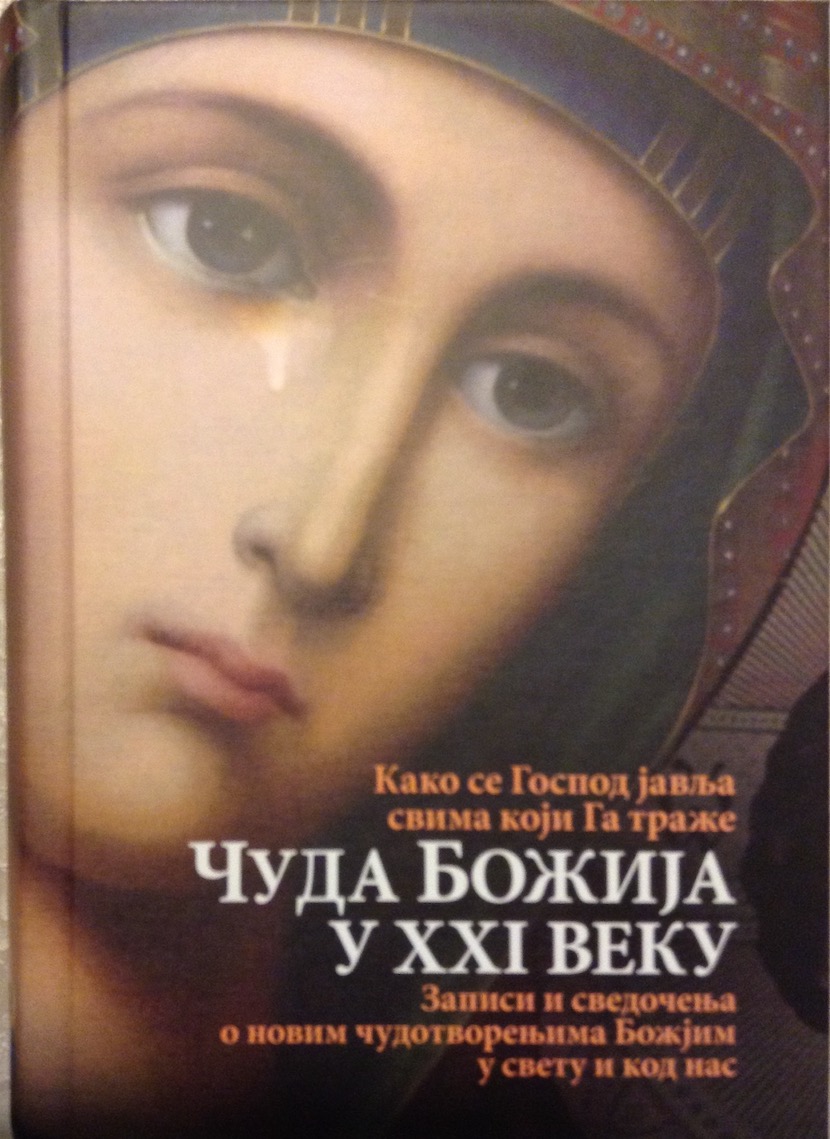 Чуда Божија у XXI веку: како се Господ јавља свима који га траже