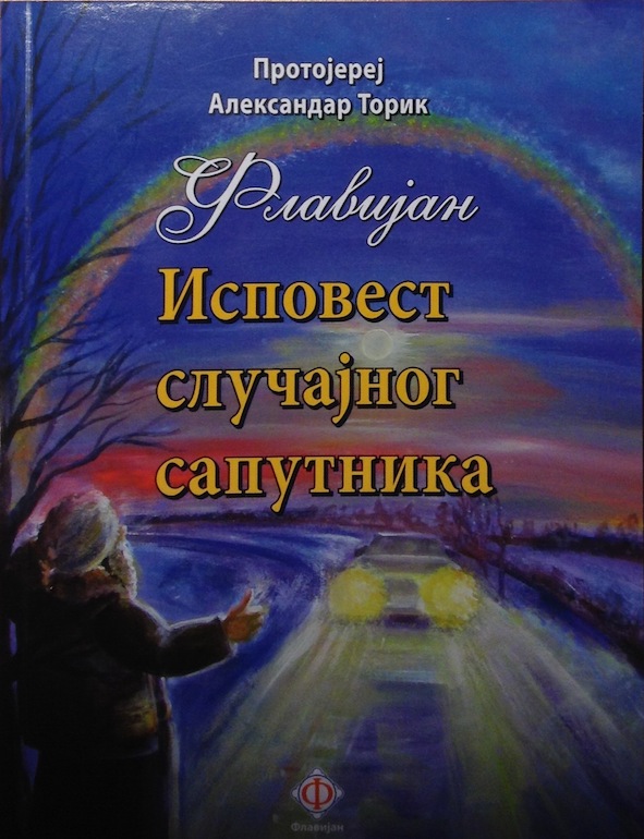 Александар Торик: Флавијан, књига 5: Исповест случајног сапутника