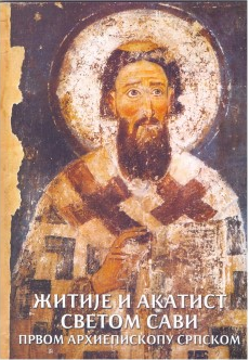 Житије и акатист Светом Сави првом архиепископу српском