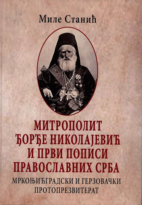 Митрополит Ђорђе Николајевић и први пописи православних Срба: мркоњићградски и герзовачки протопрезвитерат