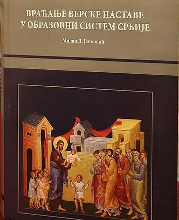 Враћање верске наставе у образовни систем Србије