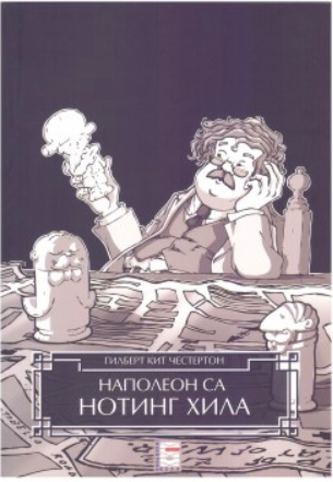 Гилберт Кит Честертон: Наполеон са Нотинг Хила