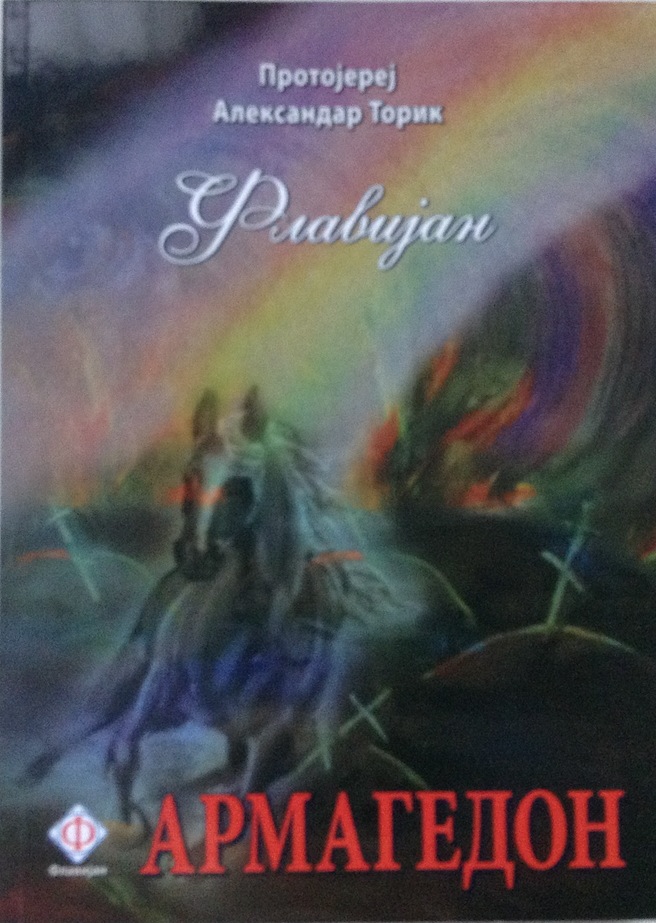 Александар Торик: Флавијан, књига 4: Армагедон