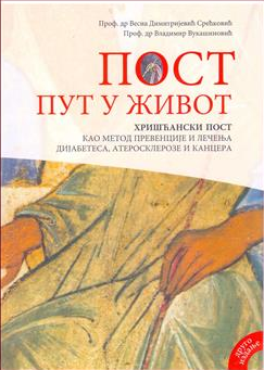 Пост - пут у живот: Хришћански пост као метод превенције и лечења дијабетеса, атеросклерозе и канцера