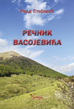 Речник Васојевића