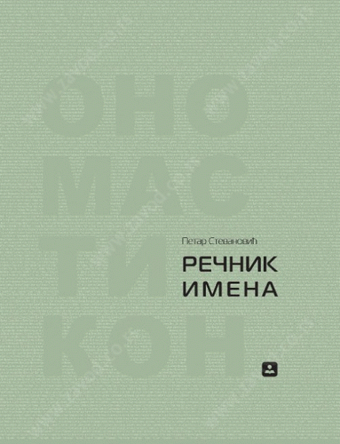 Ономастикон: речник имена