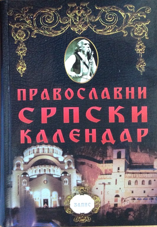 Православни српски календар