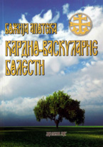 Божија апотека 8 - Кардио-васкуларне болести