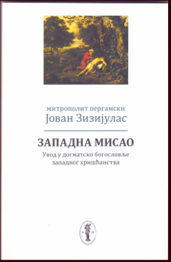 Западна мисао: Увод у догматско богословље западног хришћанства