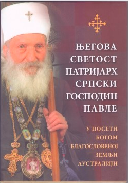 Његова Светост Патријарх Српски Господин Павле у посети Богом благословеној земљи Аустралији: (октобар - новембар 2004. године)