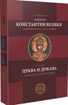 Император Константин Велики и Милански едикт из 313. године