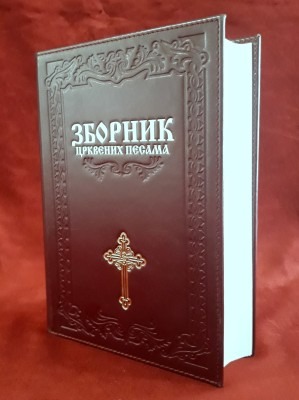 Зборник Црквених песама, кожни повез