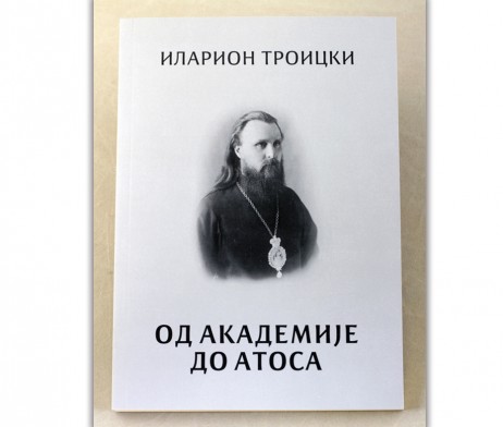 Од Академије до Атоса: по Истоку и Западу, путне скице