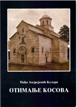 Отимање Косова