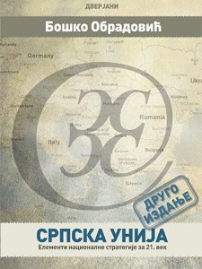 Српска унија, друго издање: Елементи националне стратегије за 21. век