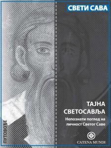 Тајна светосавља: Непознати поглед на личност Светог Саве