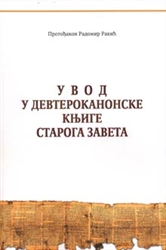 Увод у девтероканонске књиге Старога завета