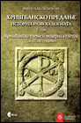 Хришћанско предање: историја развоја догмата. Том 5, Хришћанско учење и модерна култура: од 1700. године