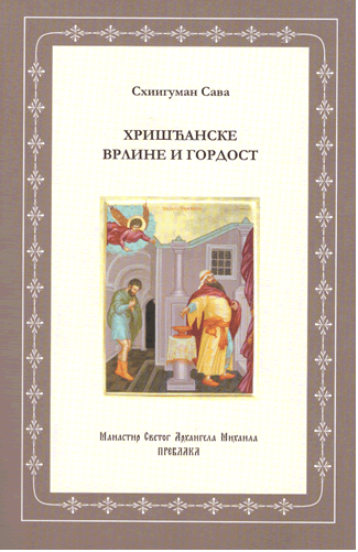 Хришћанске врлине и гордост