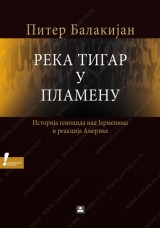 Река Тигар у пламену : Историја геноцида над Јерменима и реакција Америке