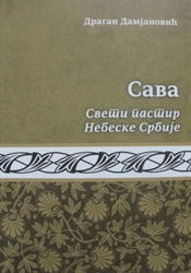 Сава: Свети пастир Небеске Србије